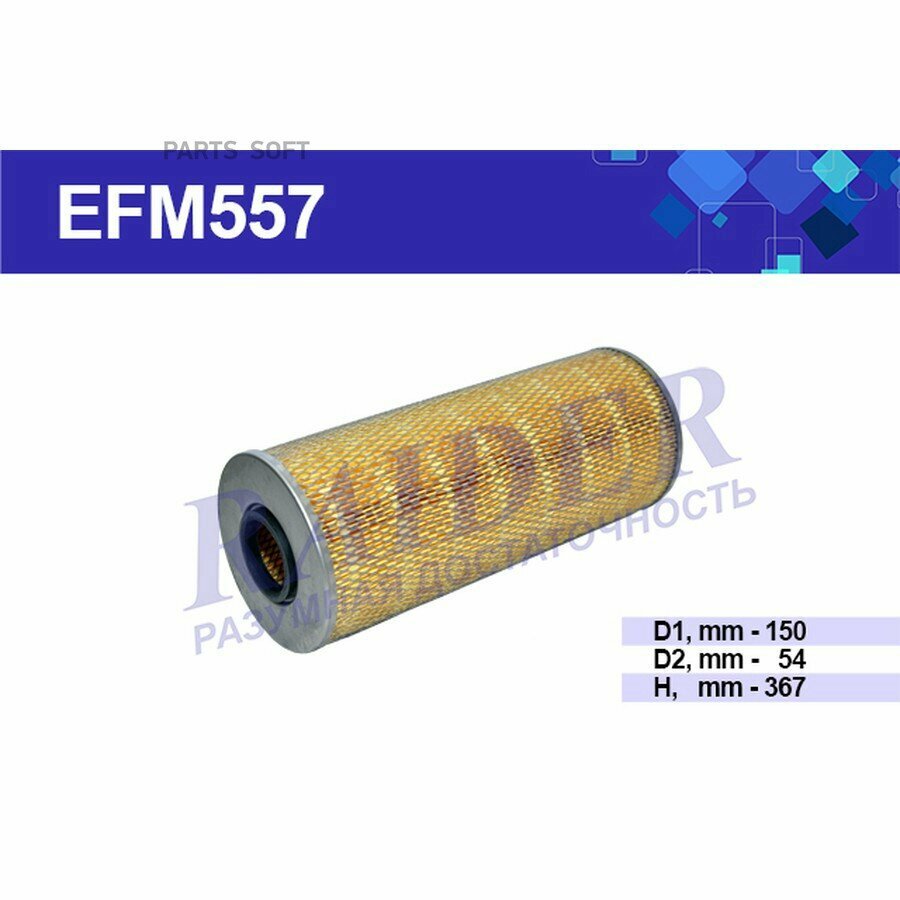 Фильтр маслян гидр бака амкодор ТО-18 EFM557 аналог DIFA5306,545.00.00,6-4-04 RAIDER от официального дистрибьютора, RAIDER, артикул EFM557