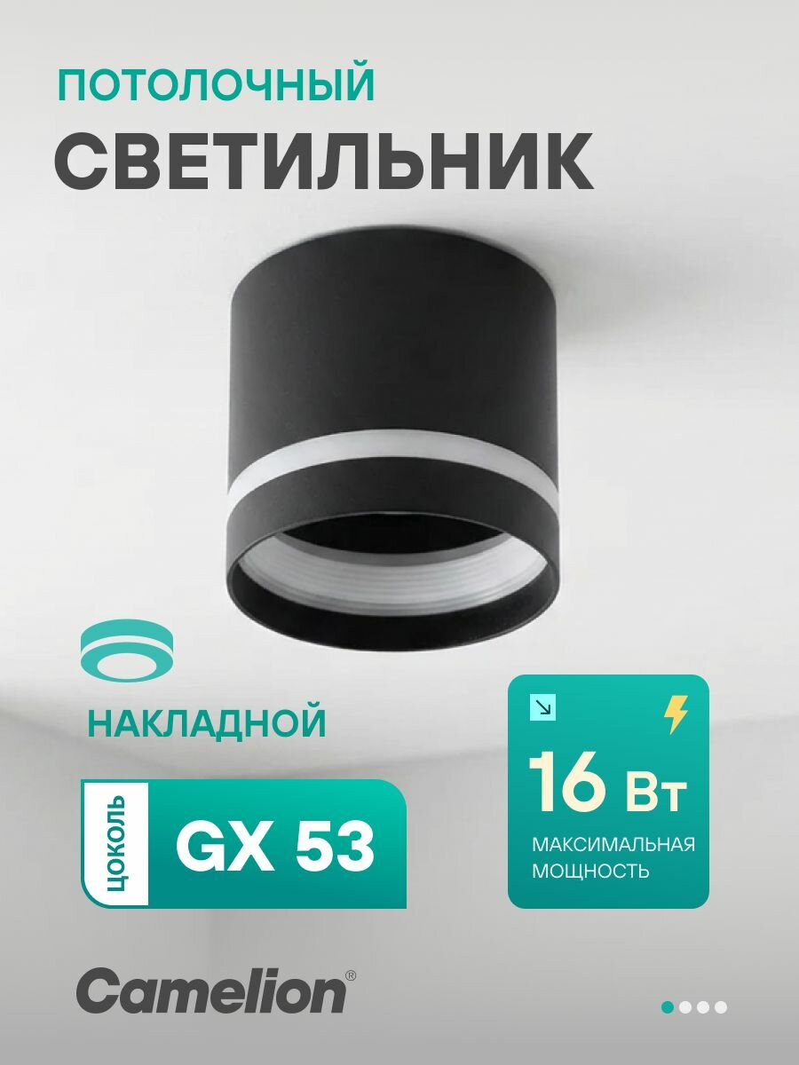 Светильник потолочный Camelion, светильник накладной GX53, черный