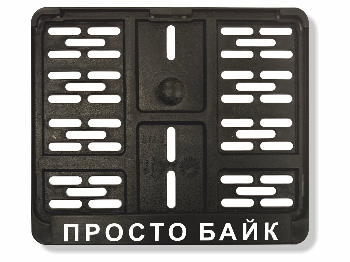 Рамка для номера мотоцикла R1A-2 "просто байк", Арт рэйсинг