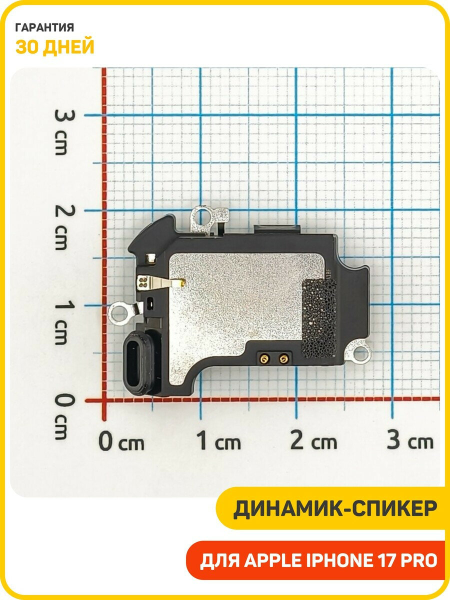 Динамик (Speaker) для Apple iPhone 17 Pro — фото 1