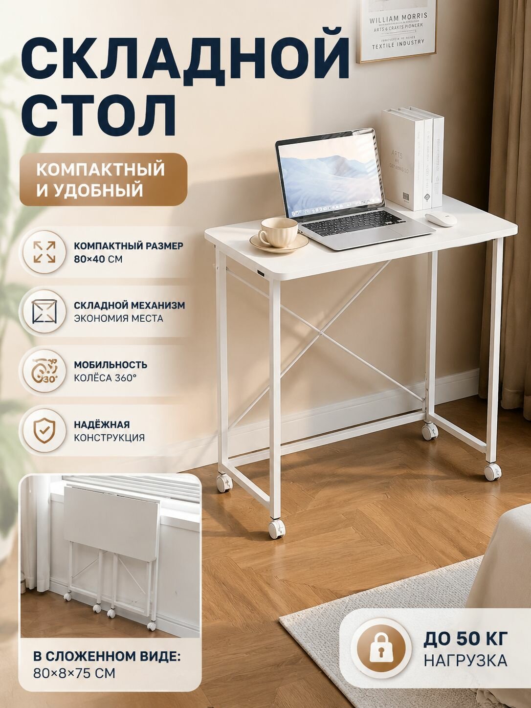 Стол-книжка Раскладной, 80х75х75 см