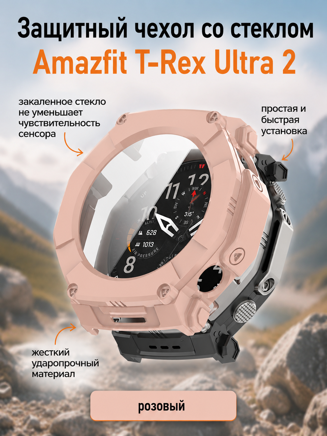 Жесткий защитный чехол со стеклом для Amazfit T-Rex Ultra 2, розовый