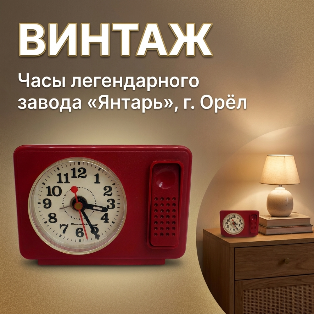 Часы будильник настольные янтарь кварц с кнопкой свет, красные, СССР, винтаж, ретро стиль