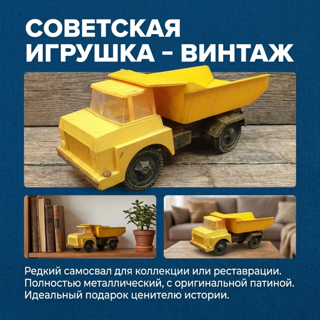 Винтажная игрушка СССР. Детский самосвал, пластмассовая грузовая машинка советского периода