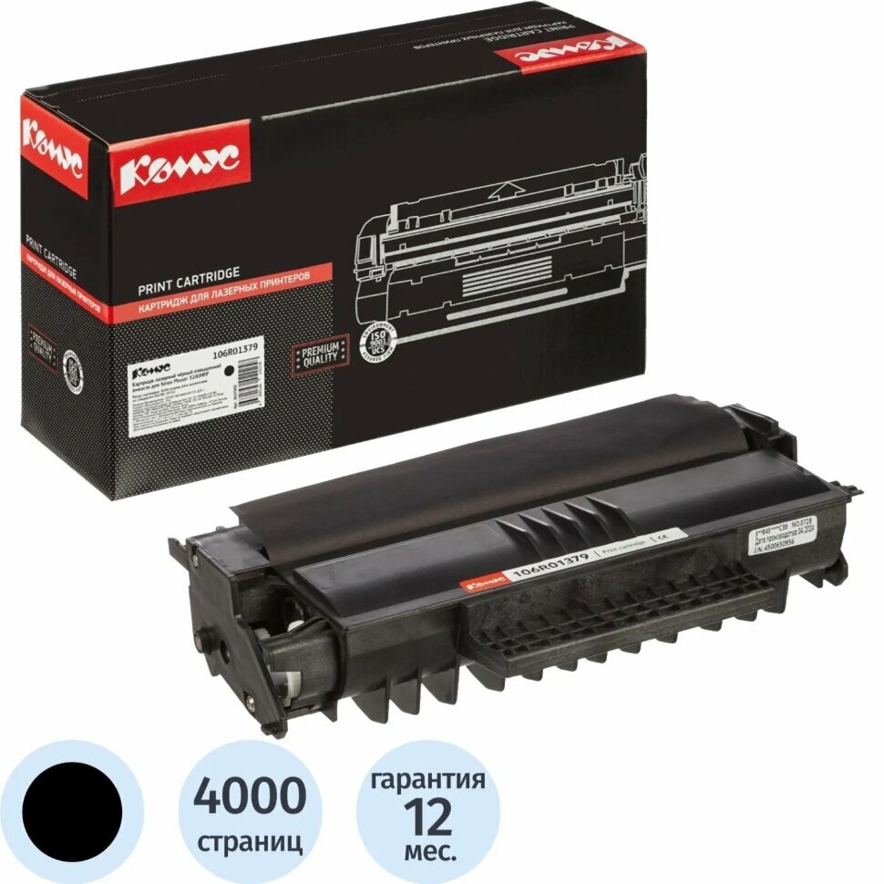 Картридж лазерный Комус 106R01379 чер. пов. емк. для Xerox Ph 3100, 855960