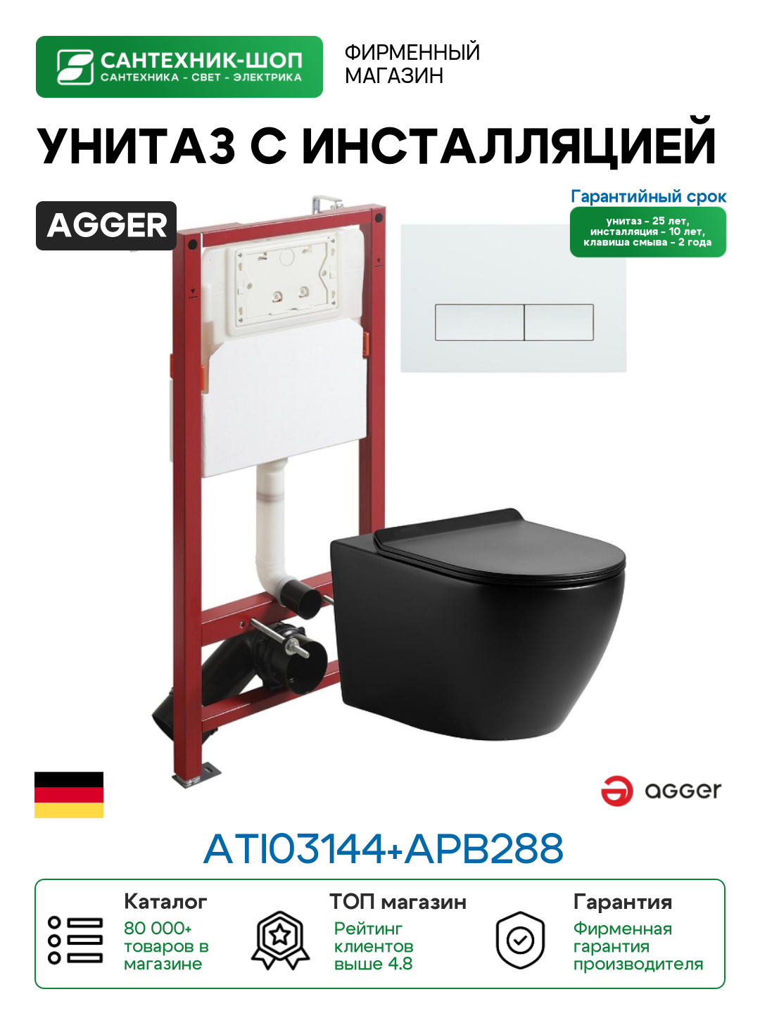 Комплект унитаза с инсталляцией Agger ATI03144+APB288 с сиденьем Микролифт и Белой глянцевой клавишей смыва