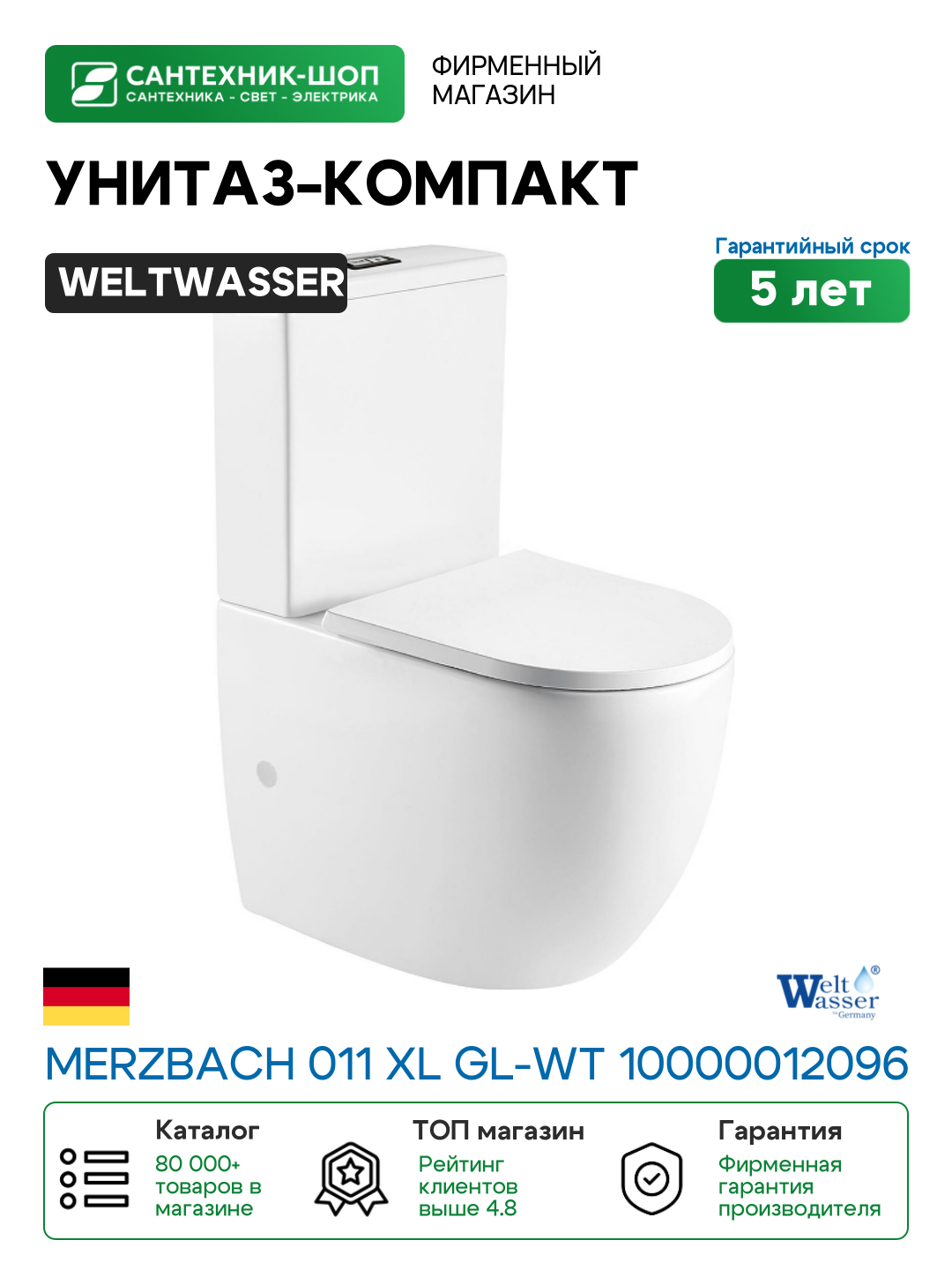 Унитаз компакт WeltWasser Merzbach 011 XL GL-WT 10000012096 с бачком и сиденьем Микролифт фаянс напольный