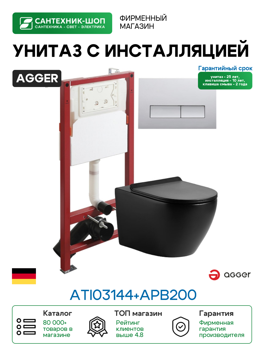 Комплект унитаза с инсталляцией Agger ATI03144+APB200 с сиденьем Микролифт и клавишей смыва Хром глянцевый фарфор подвесной