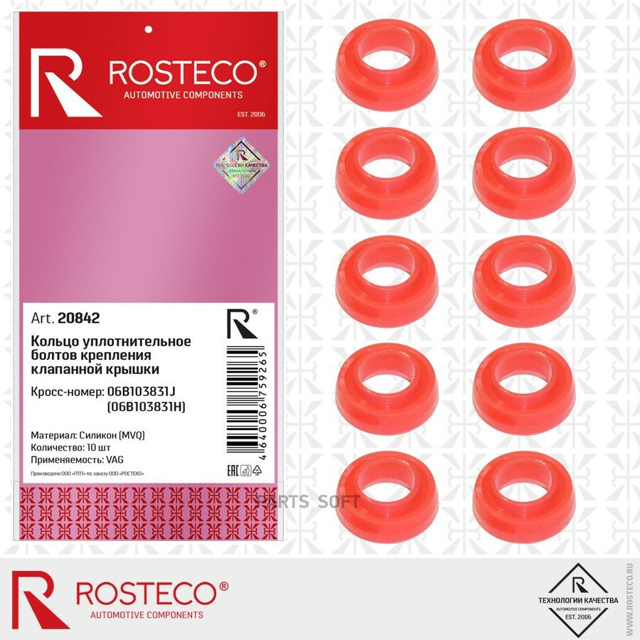 20842 ROSTECO Кольца упл. (к-т 10шт) ROSTECO 20842 | цена за 1 шт
