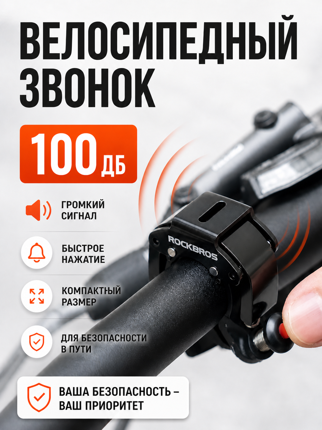 Звонок на велосипед. Rockbros.