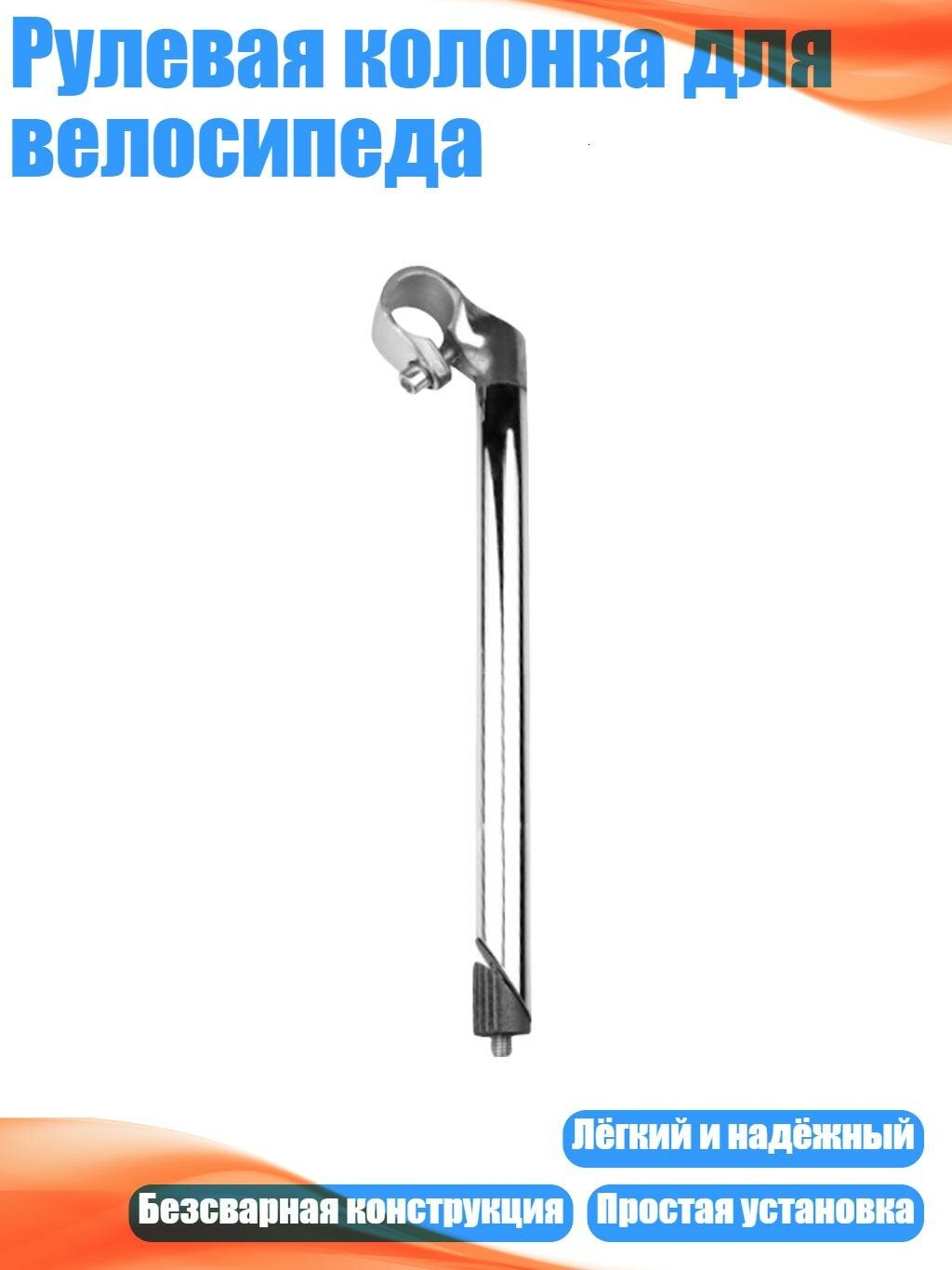 Рулевая колонка для велосипеда, M