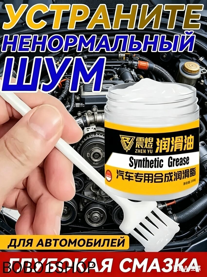 Смазка автомобильная Антифрикционная, 100 мл, 1 шт. для автомобильных узлов трения