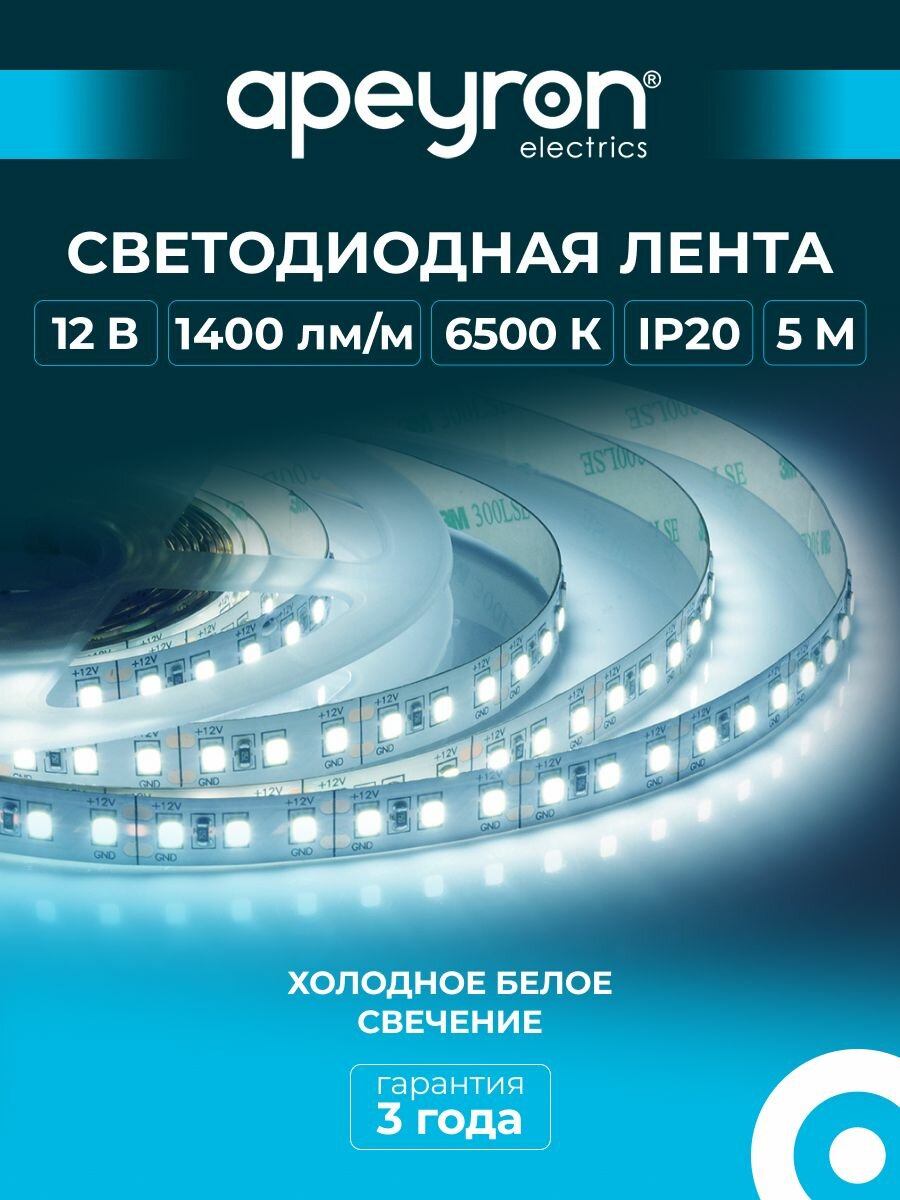 Светодиодная лента 12В, 6500К, 14,4Вт/м, IP20, 5м
