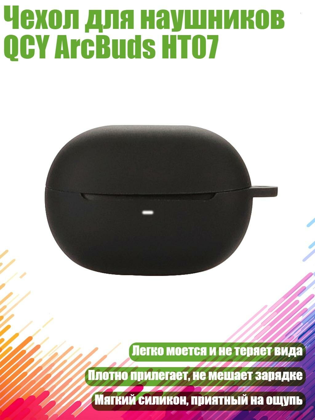 Чехол для наушников QCY ArcBuds HT07, Черный