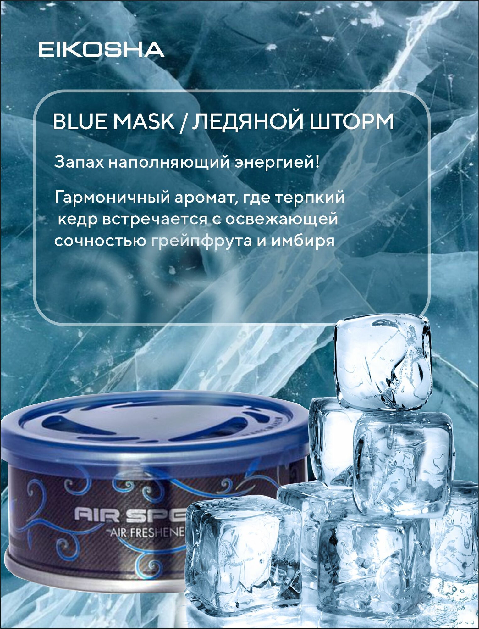 Ароматизатор для автомобиля и дома BLUE MUSK A85 (Ледяной шторм), автомобильный парфюм ароматизатор для автомобиля ароматизатор для дома автомобильные ароматизаторы