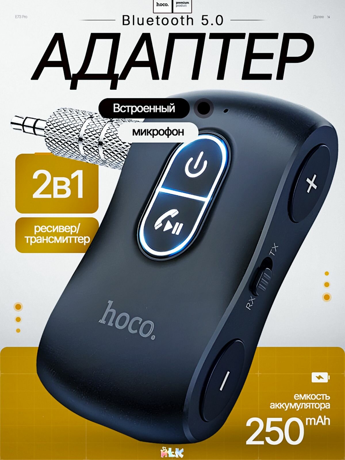Bluetooth адаптер 2-в-1: громкая связь для авто и передатчик для наушников AUX 3.5 мм, с микрофоном HOCO