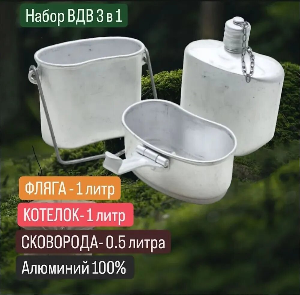 Фляга и Котелок комбинированный ВДВ 3в1 / туристическая для воды / походный набор алюминий