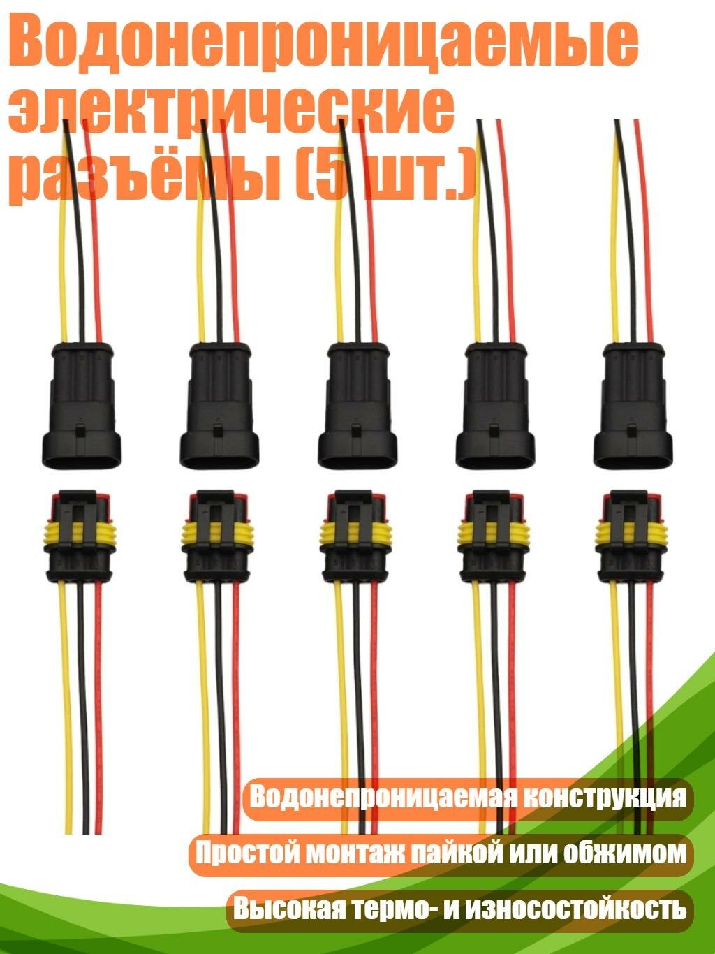 Водонепроницаемые электрические разъёмы (5 шт.), 3P