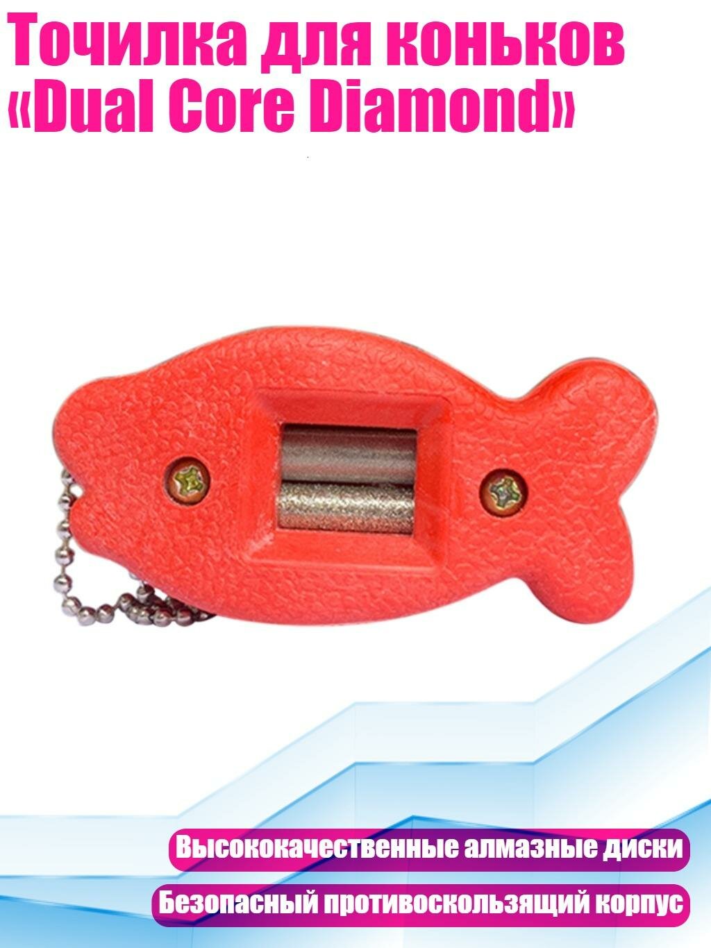 Точилка для коньков «Dual Core Diamond», красный