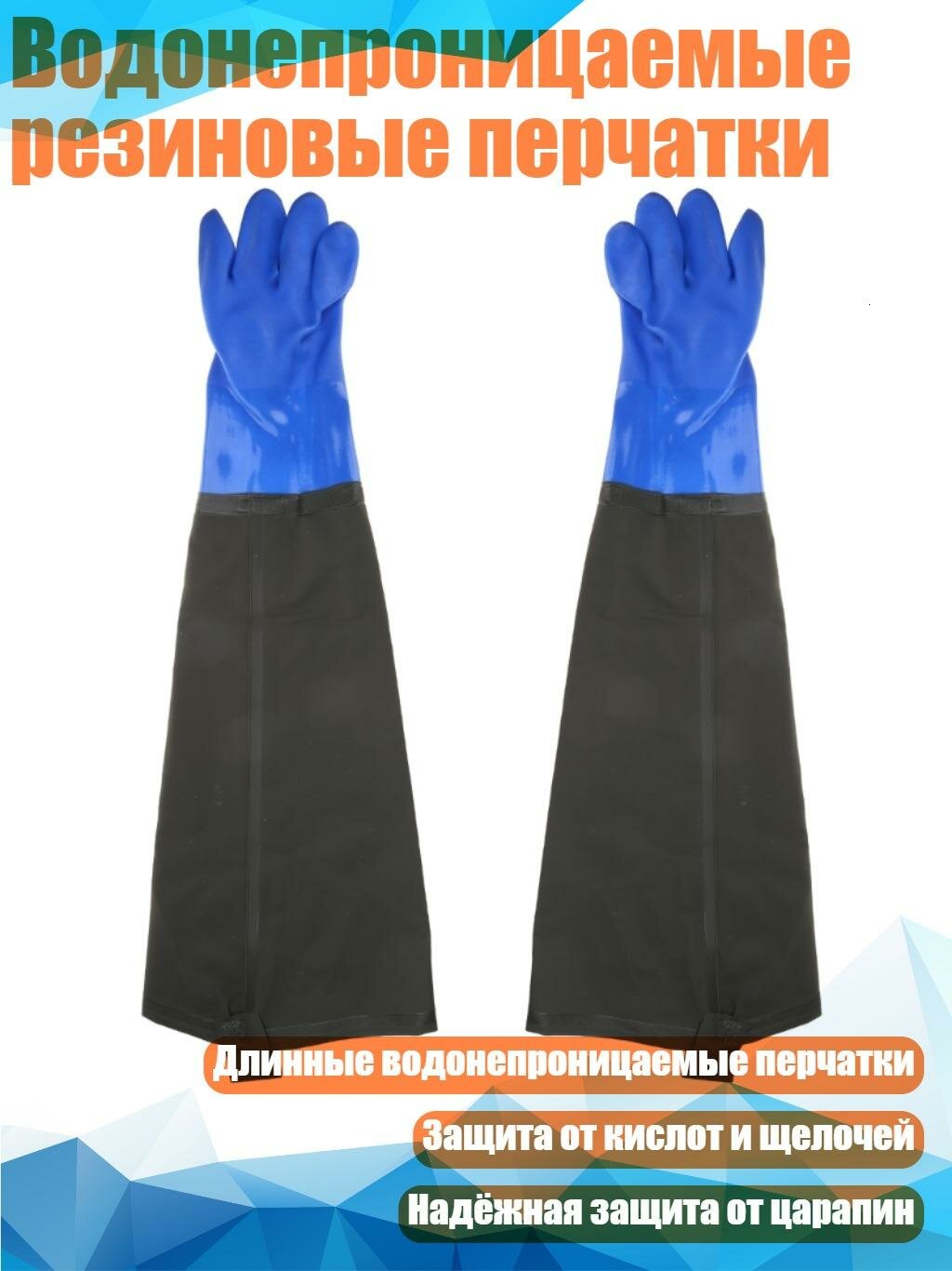 Водонепроницаемые резиновые перчатки, Матовый кружевной сгусток