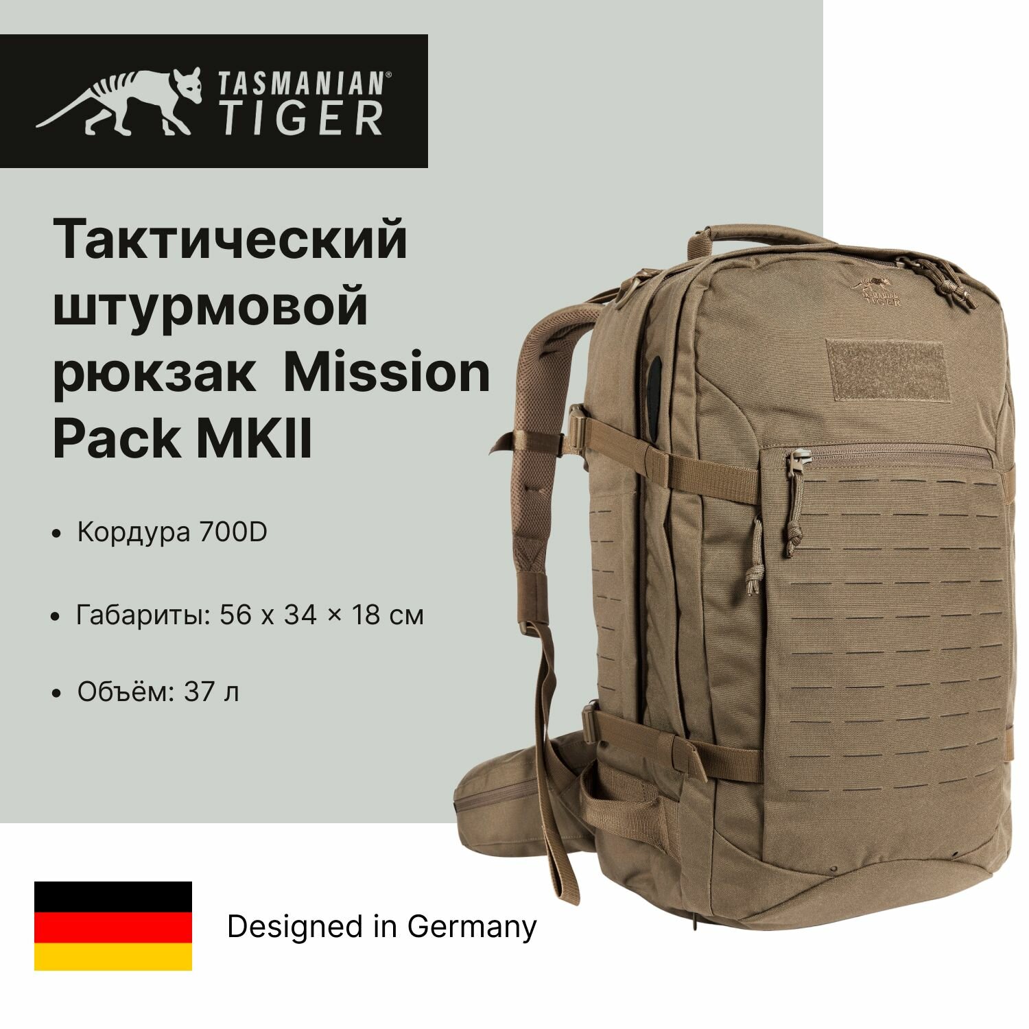Тактический штурмовой рюкзак Tasmanian Tiger Mission Pack MKII (койот)