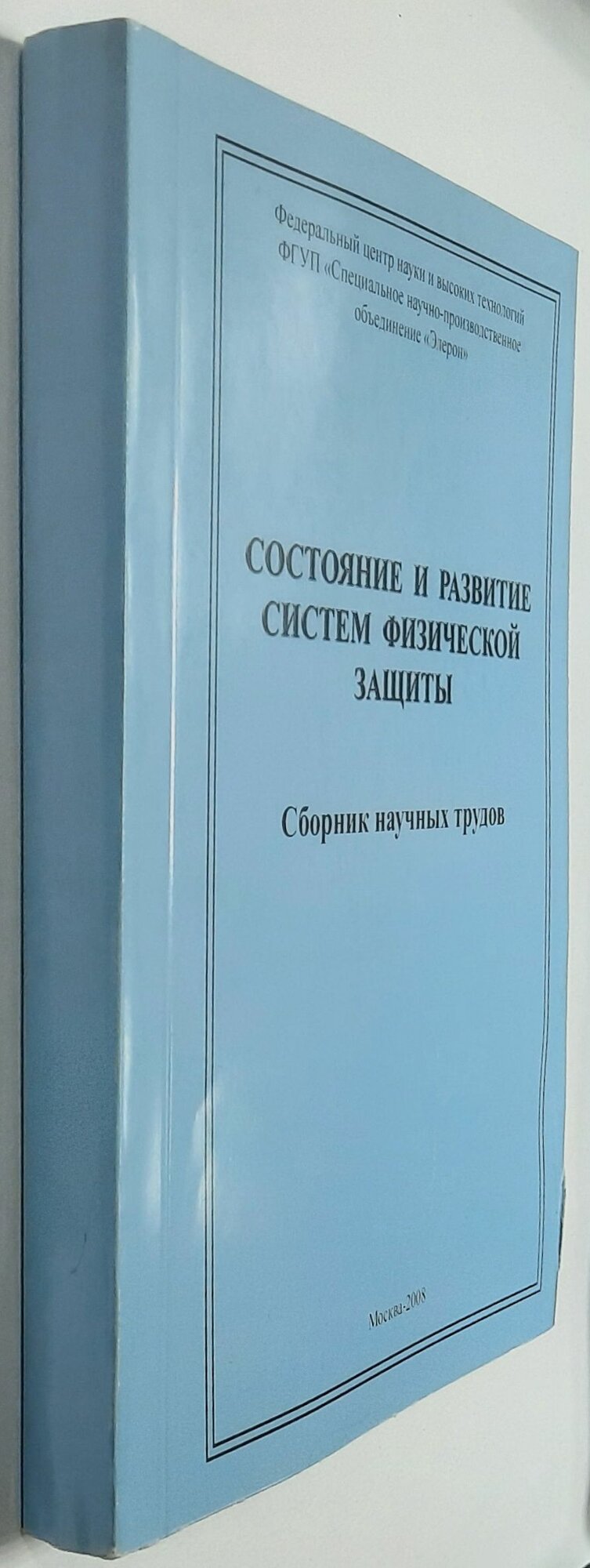 Составление и развитие систем физической защиты