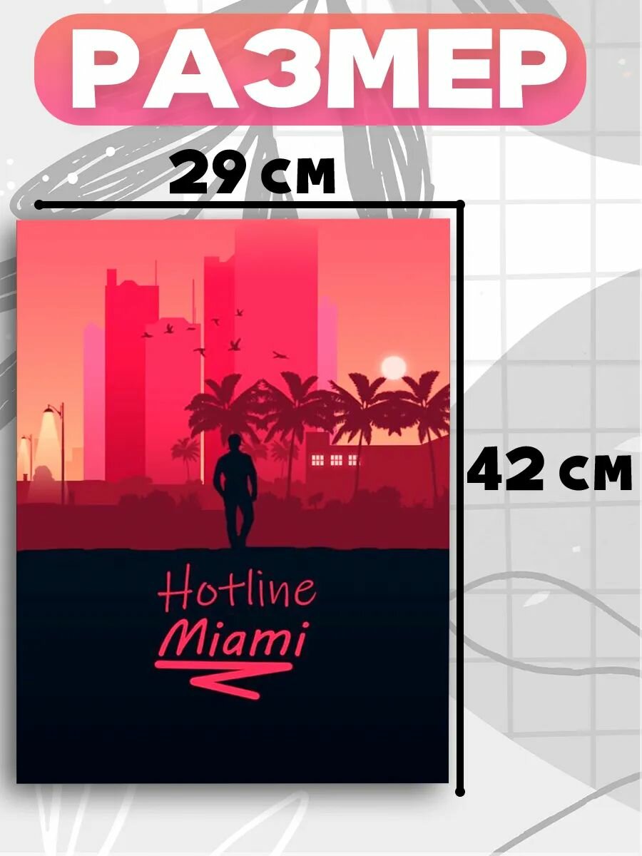 Постеры на стену Hotline Miami, , плакат 1шт, А3 размер. — фото 1