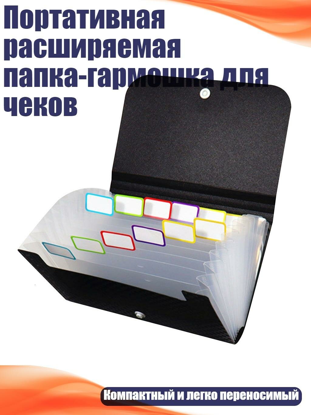 Портативная расширяемая папка-гармошка для чеков, Белый - 13 этажей