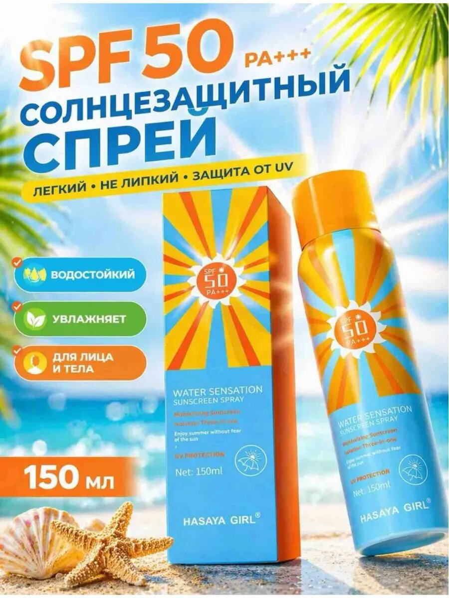 Солнцезащитный спрей для тела и лица SPF 50, для детей от 3+