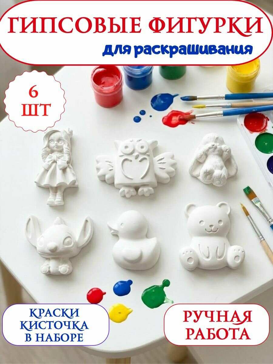 Набор для творчества из гипса