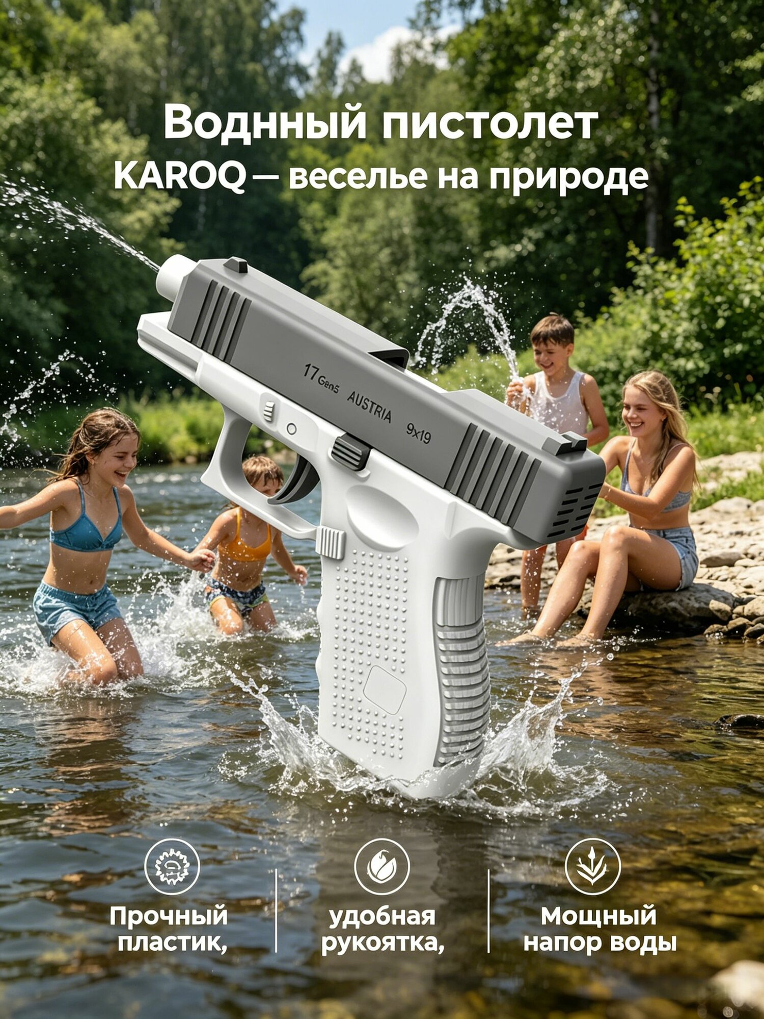 Водный пистолет ручной для детей для игры в воде летом