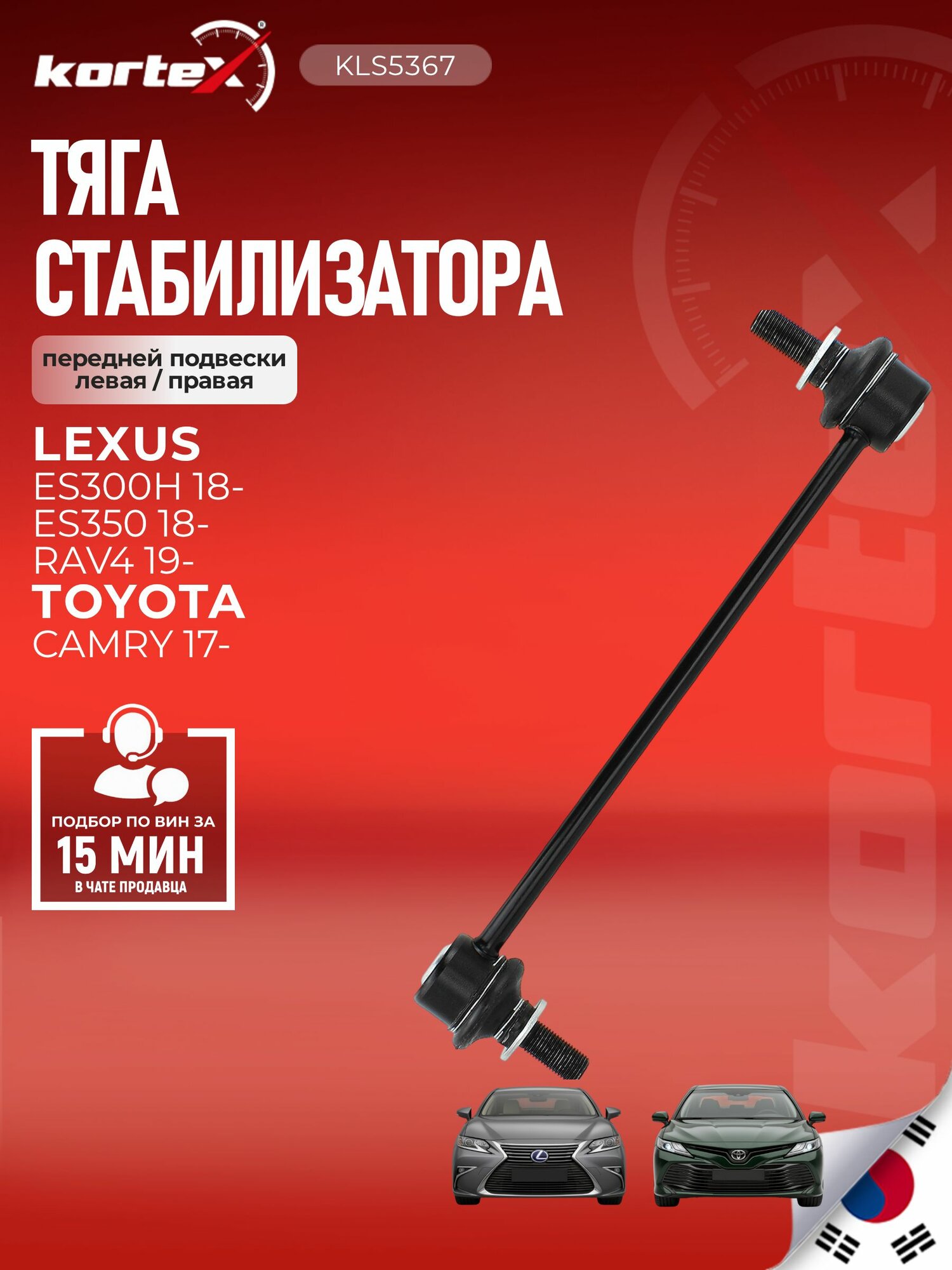 Стойка (тяга) стабилизатора передней подвески левая правая Лексус Rx, Тойота Камри, Es, Хайлендер, Превия, Венза SJ1569, PS4134, C7628LR