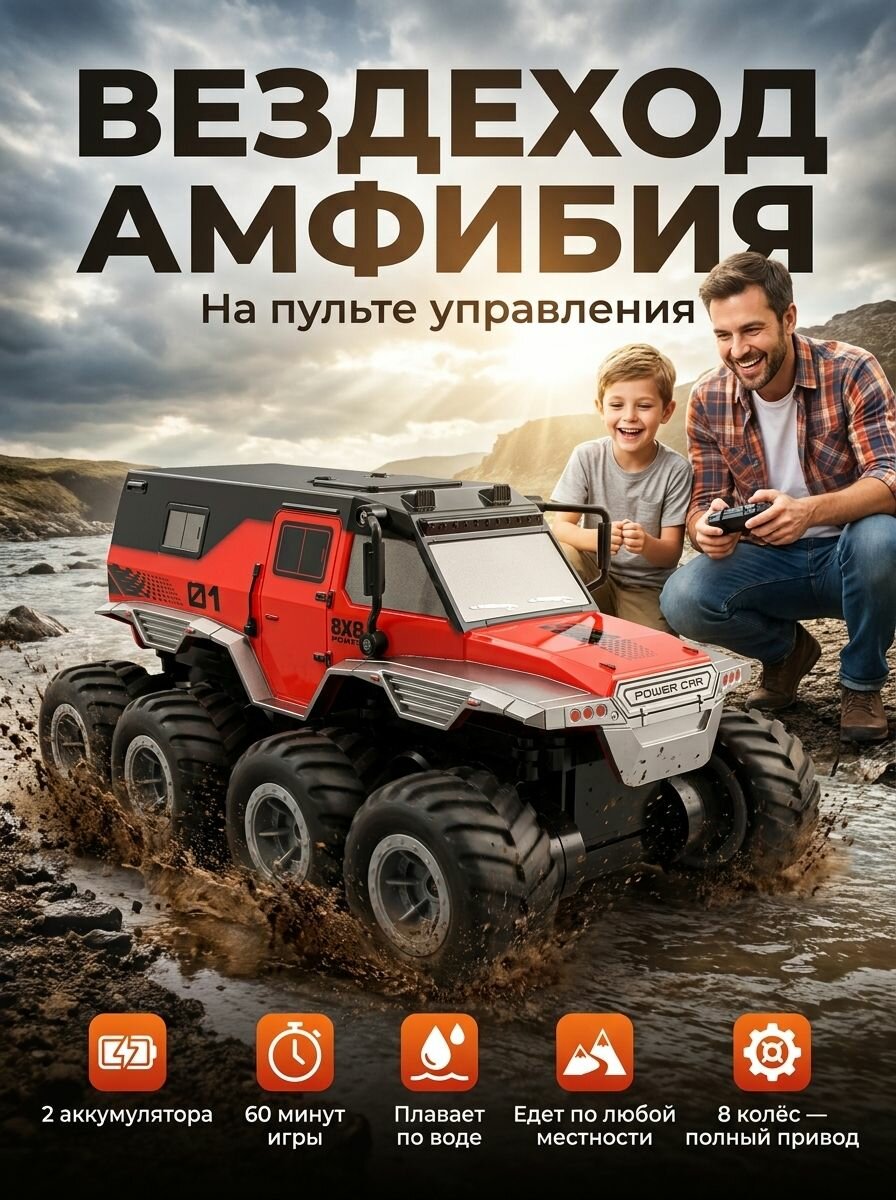 Машинка на радиоуправлении амфибия внедорожник на пульте управления