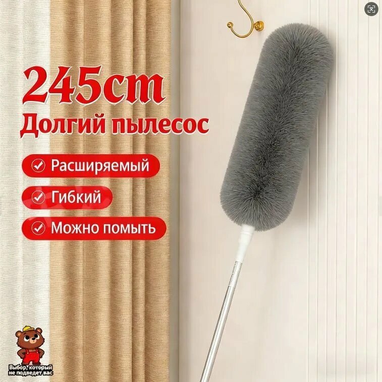 Пипидастр, 1 шт