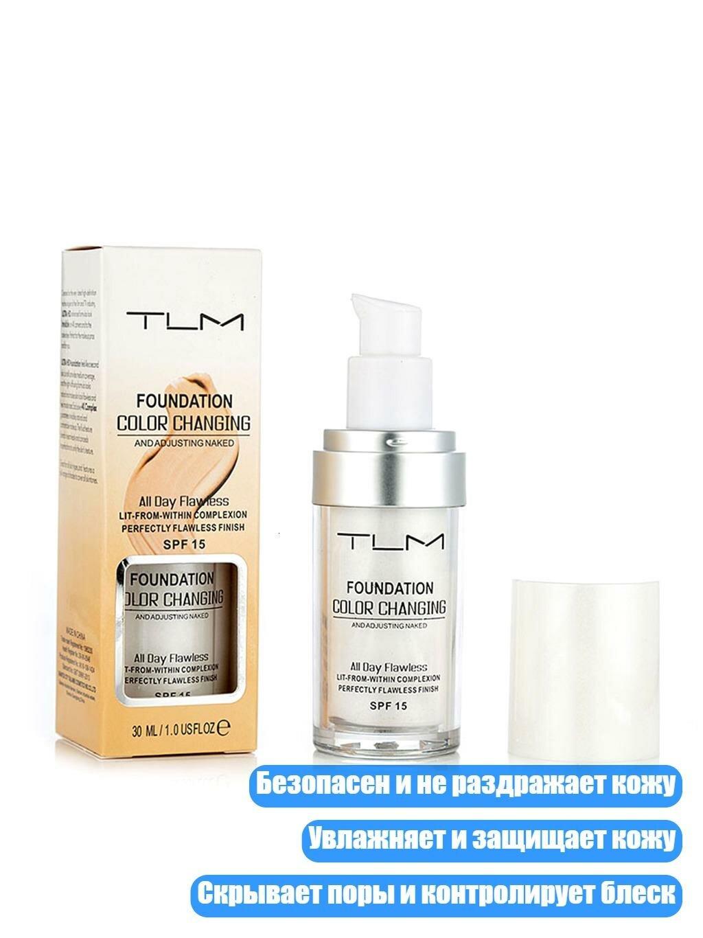 Тональная основа с изменением оттенка
