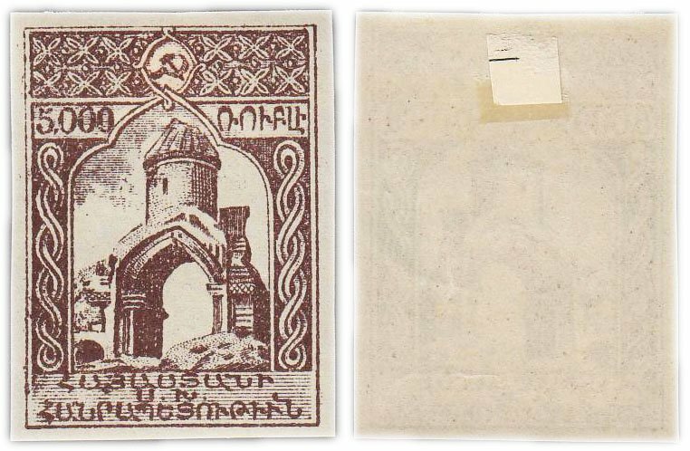 Армения марка 5000 рублей 1922 Гражданская война СССР