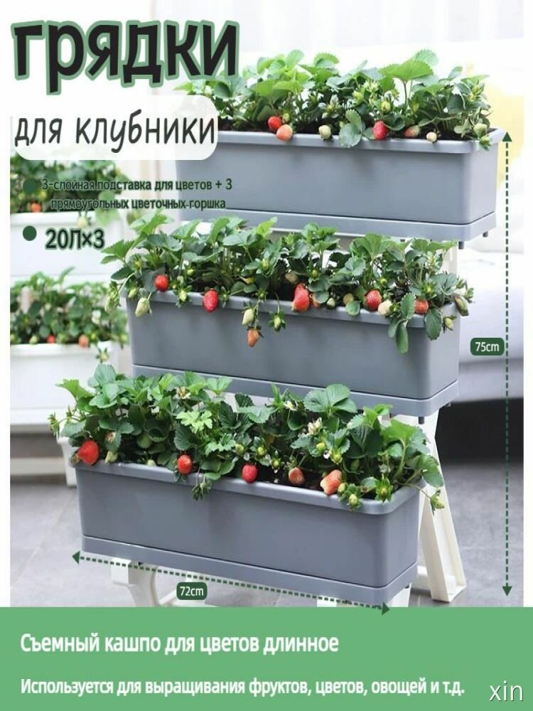 Грядки 3-слойная подставка 20л×3 75см 72см для выращивания овощей и цветов