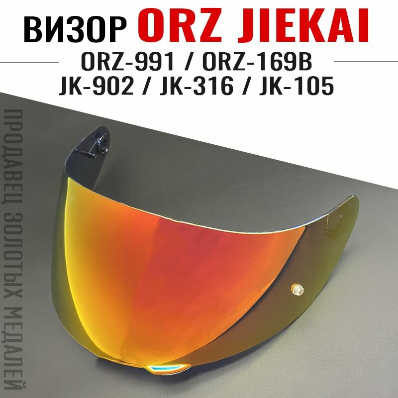 JIEKAI Запчасти для мотошлема, цвет: золотой, красный, размер: Универсальный