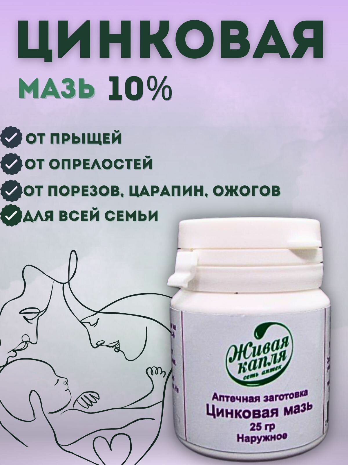 Цинковая мазь от прыщей и опрелостей 10 % 25 грамм