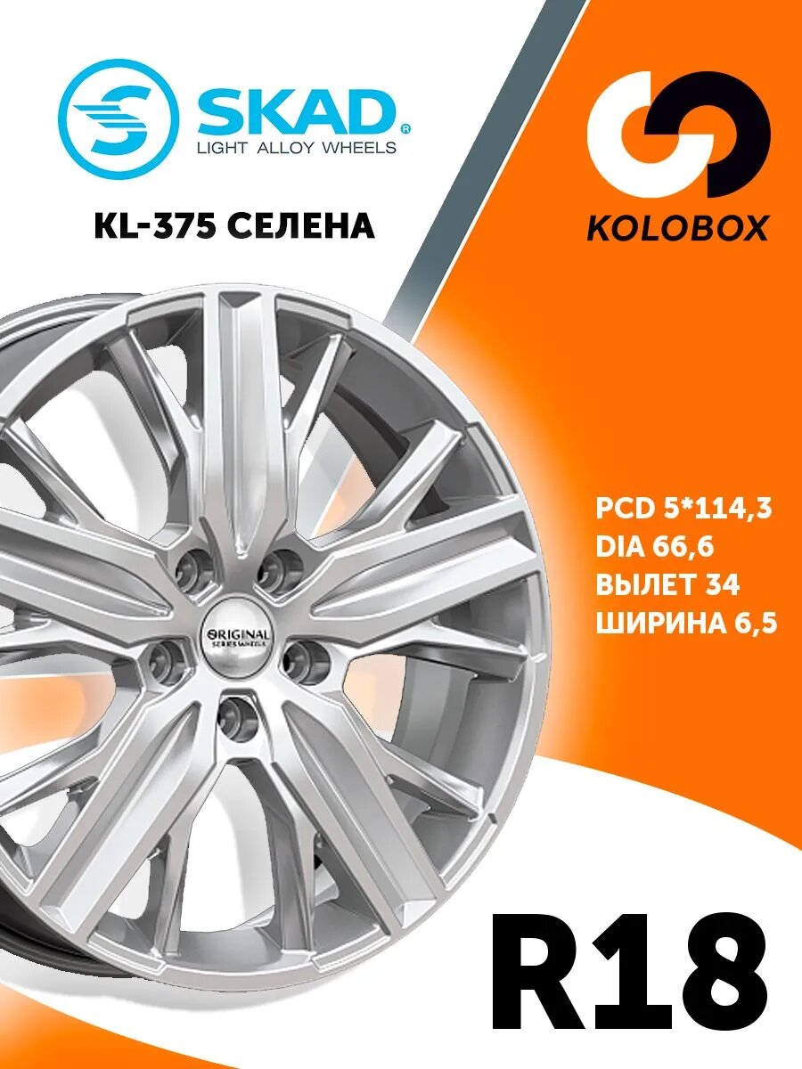 Диск литой 6,5*18/5*114,3 d66,6 ET34 KL-375 Селена