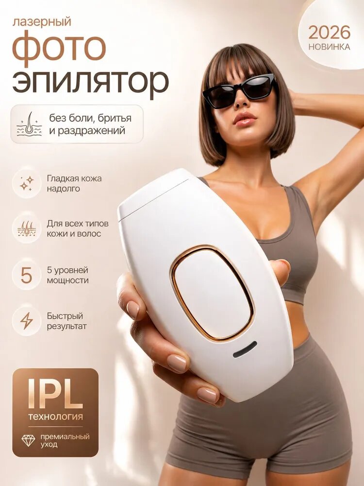 Фотоэпилятор ILYASOV FOT