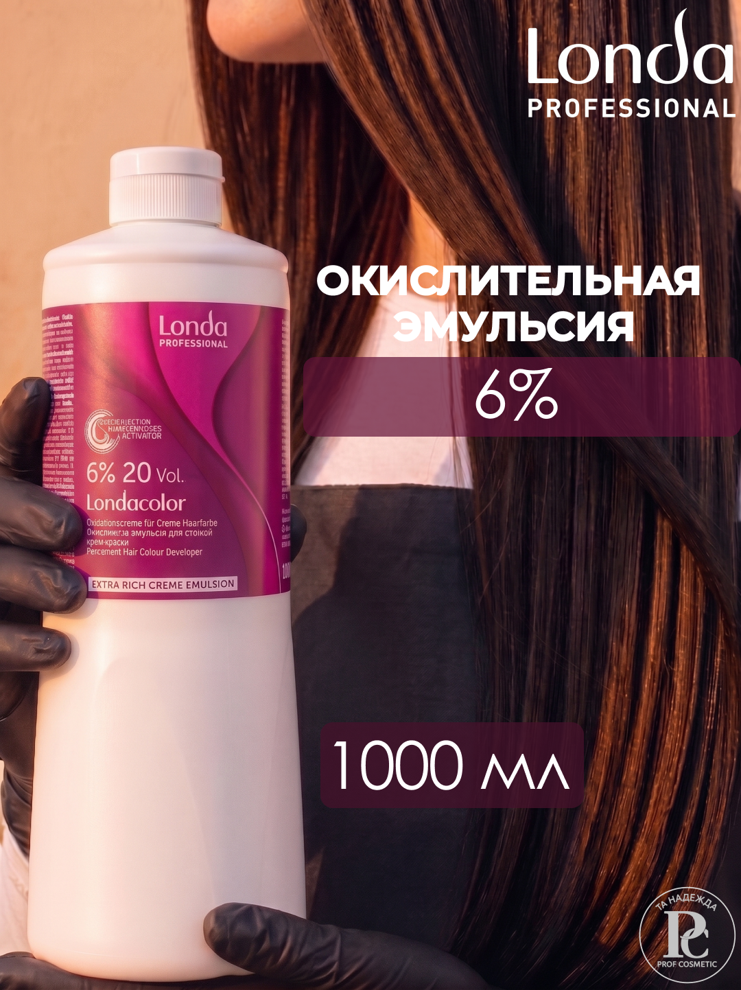 Окислитель Londa Professional Extra Rich, окислительная эмульсия, 6%, 1000мл