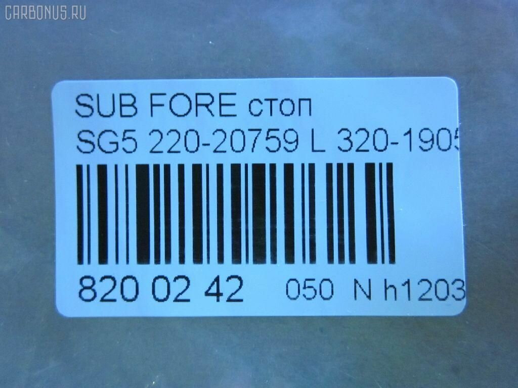 Стоп Лево с пробегом Subaru Forester SG5 — фото 1