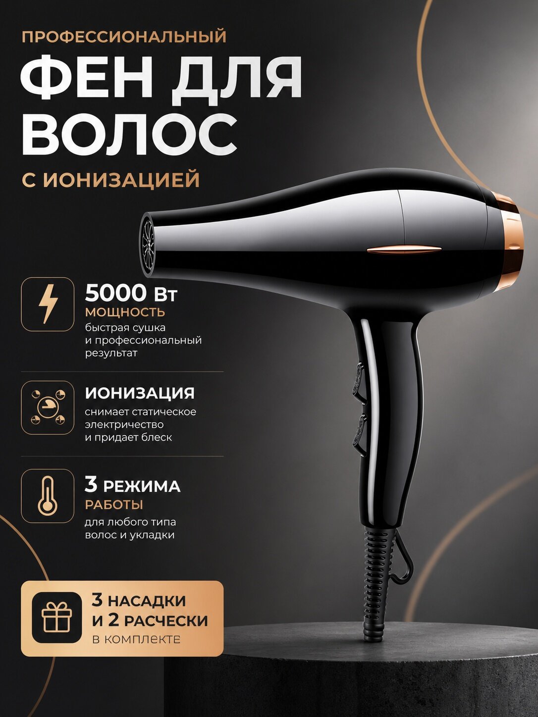 Профессиональный фен для волос с ионизацией, 3 температурных режима