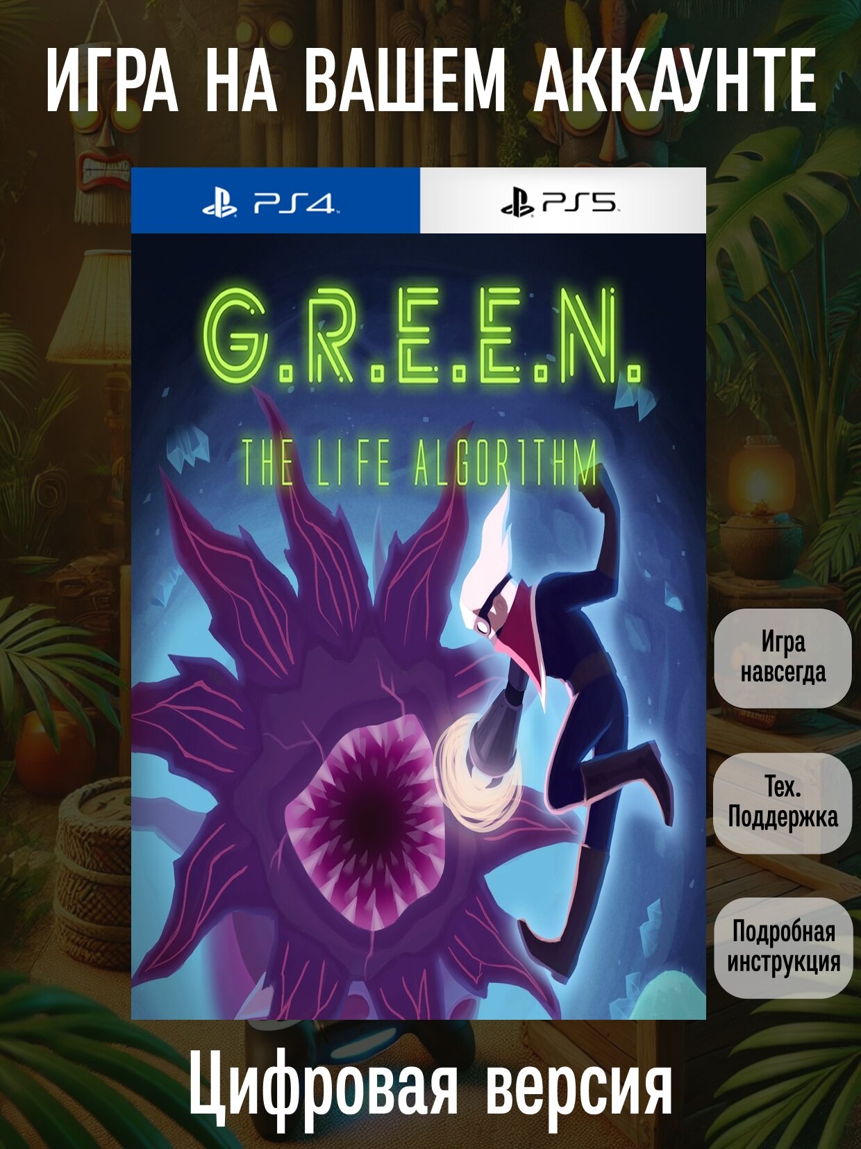 Kine | PlayStation 4/5 | английский язык | Головоломки | Игра на диске