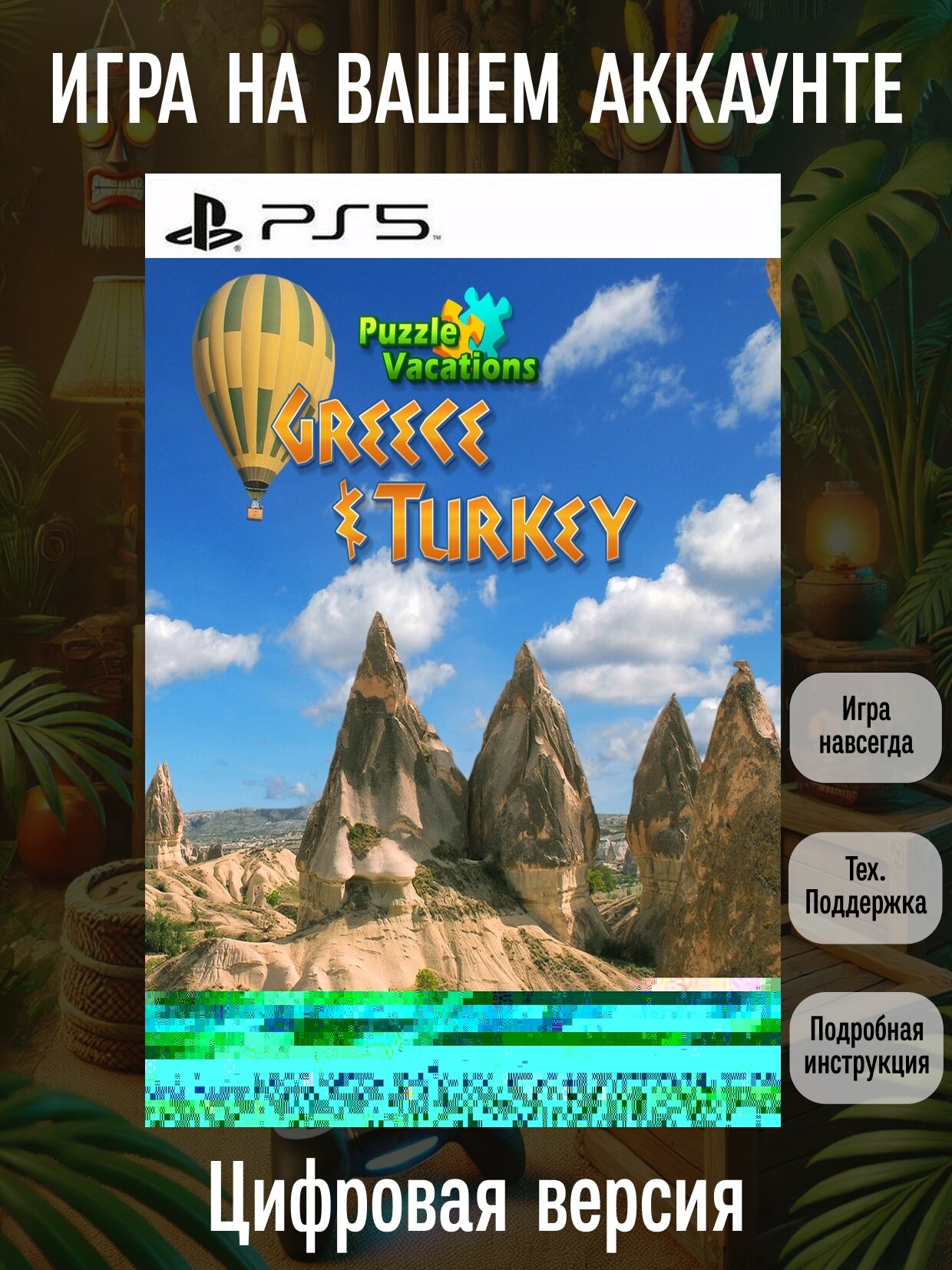 Puzzle Vacations: Thailand and Cambodia | PlayStation | английский язык | Головоломки