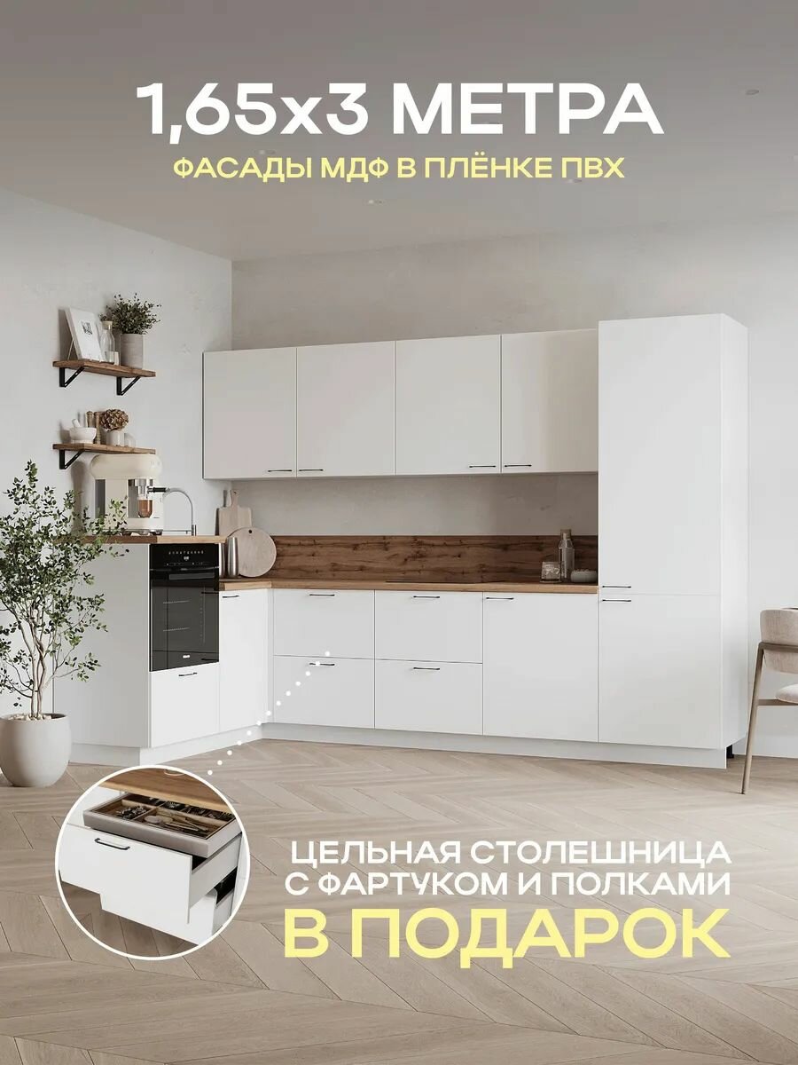Кухонный гарнитур угловой 1,65*3м со столешницей и пеналом готовый комплект белый