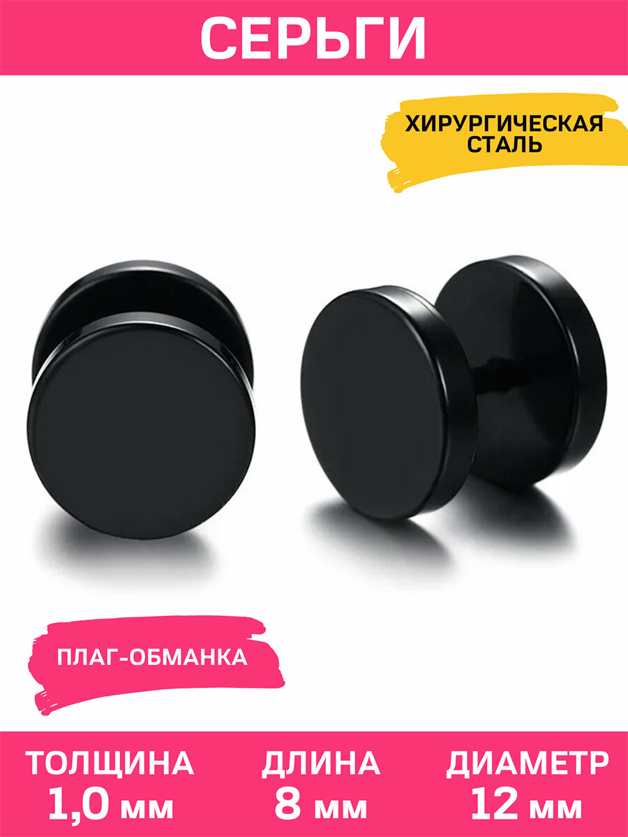 Серьги пусеты