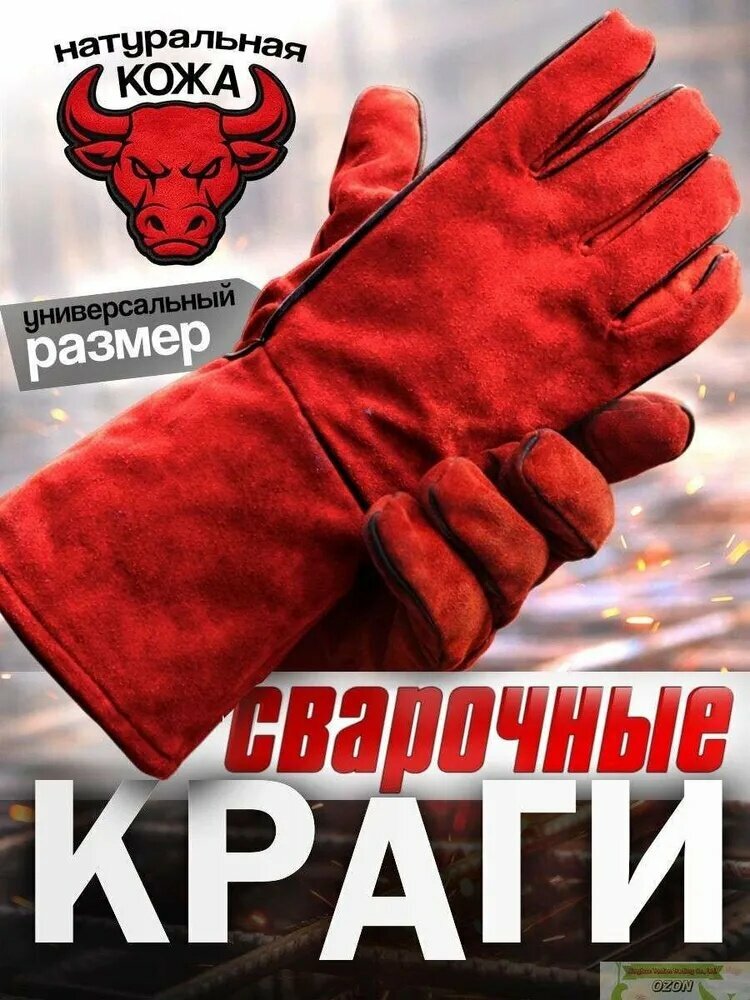 Краги для сварки/ перчатки сварщика 1шт