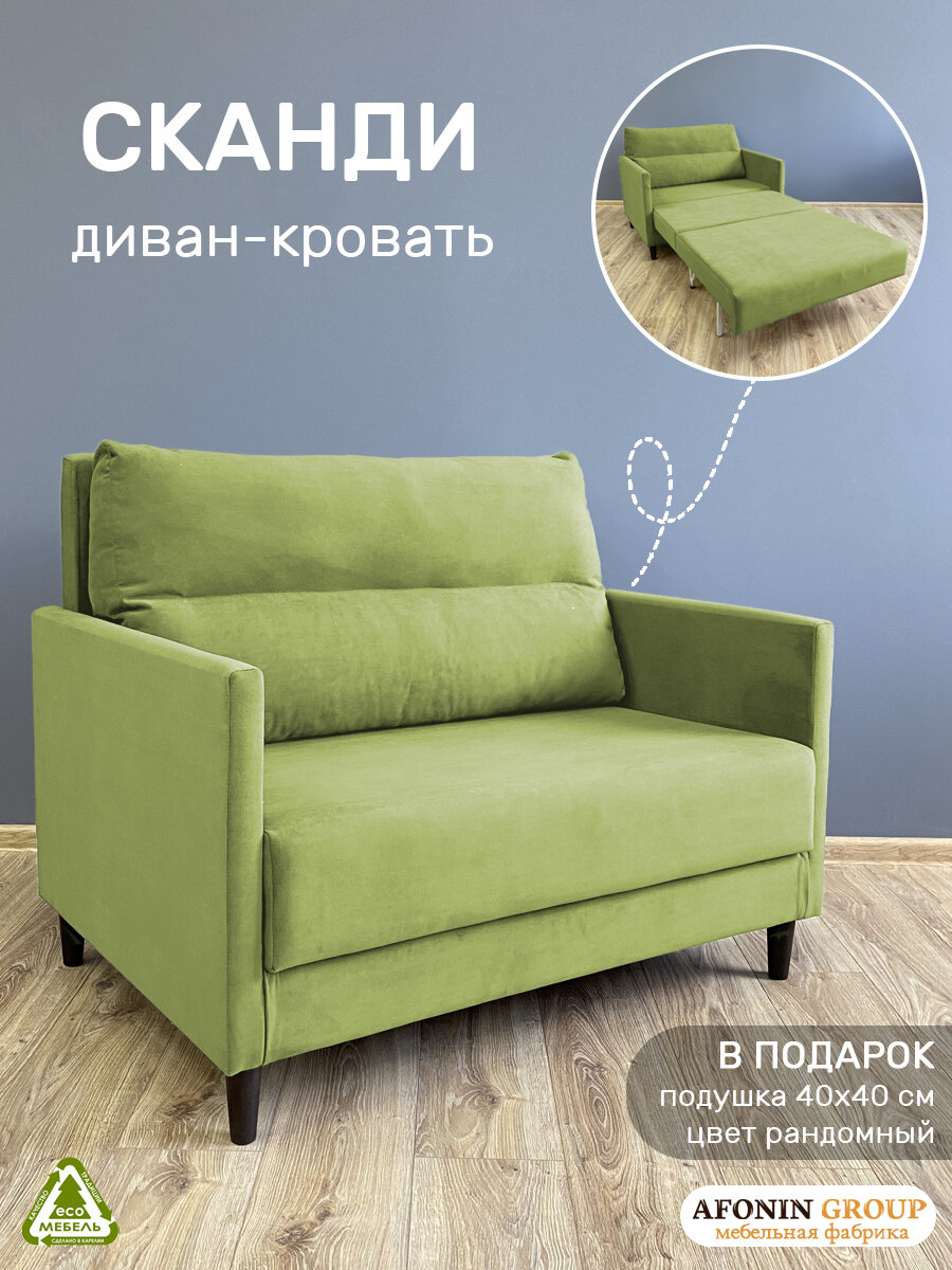 Диван-кровать Сканди, оливковый велюр